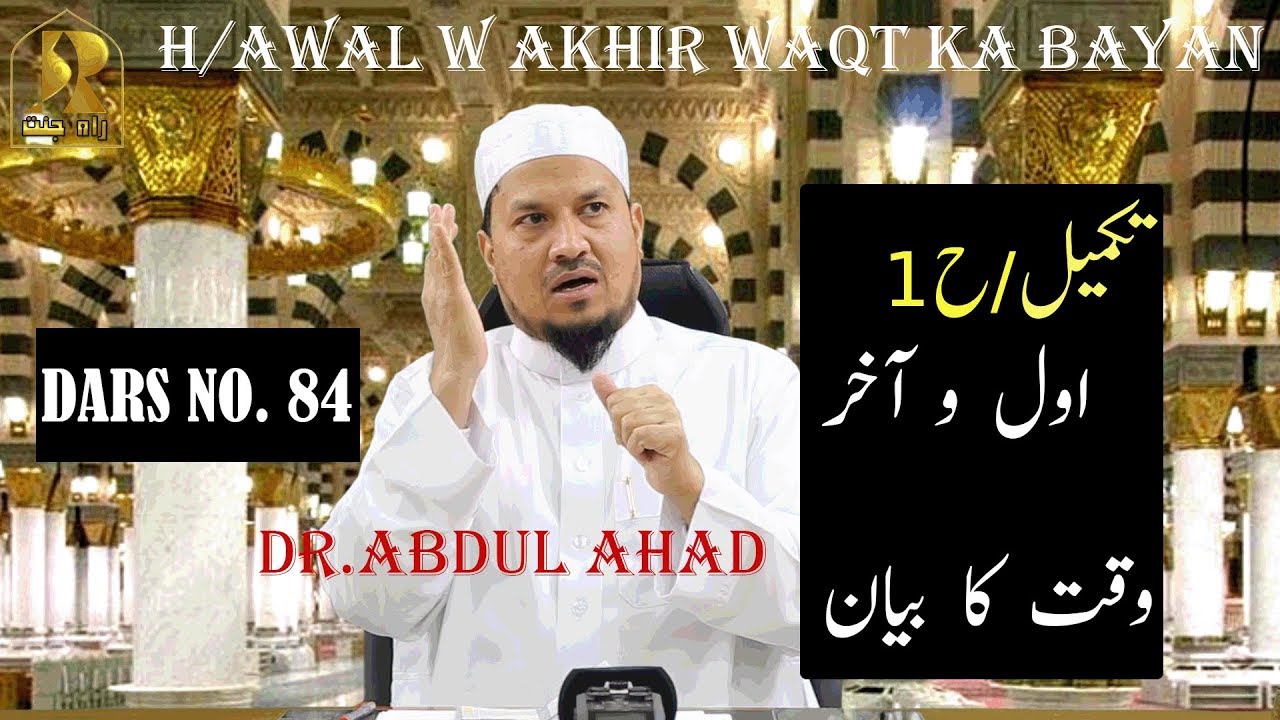 Bulug UL Maram Dars NO.84 BY Dr. Abdul Ahad Abdul Quddus Nazeer - YouTube