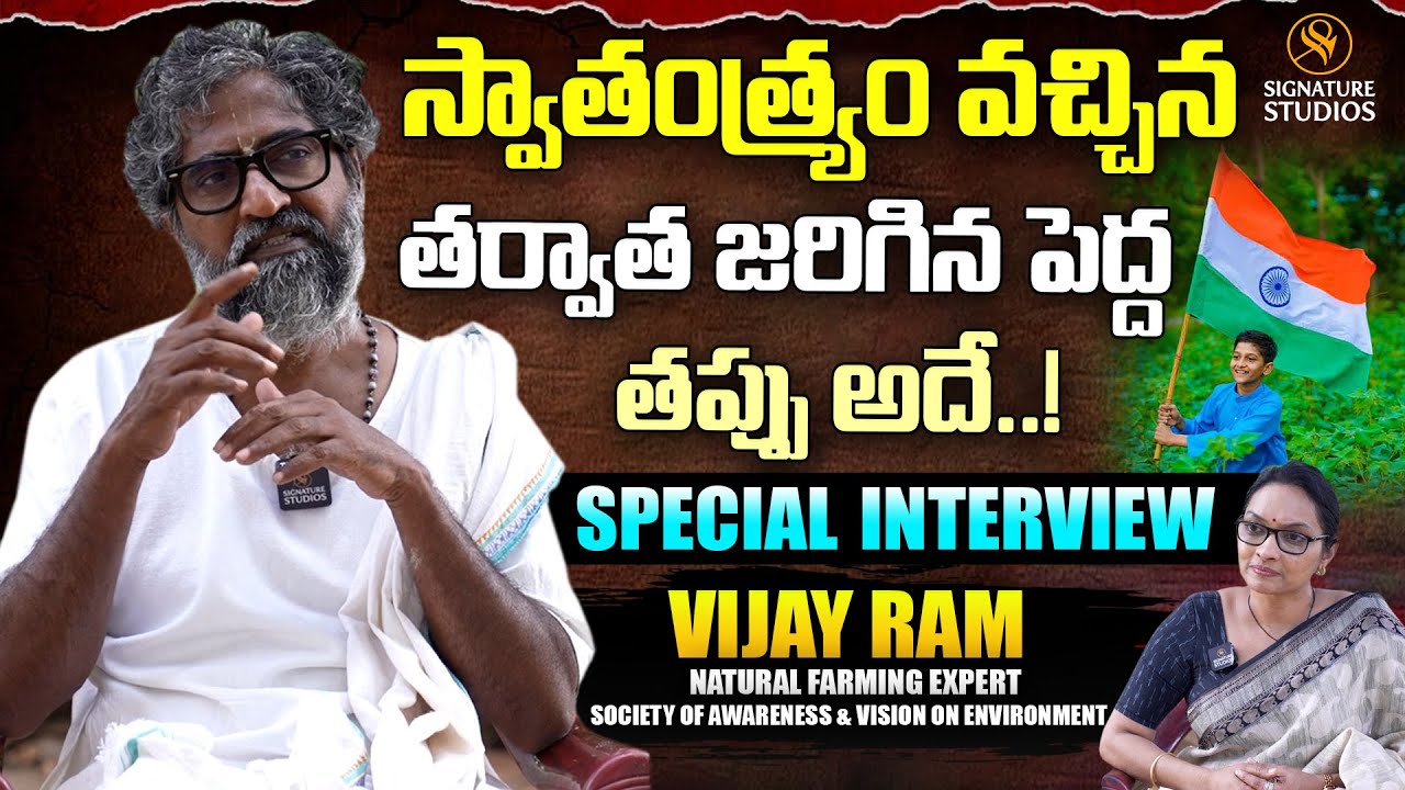 స్వాతంత్య్రం వచ్చిన తర్వాత జరిగిన పెద్ద తప్పు అదే..! | Vijay Ram ...