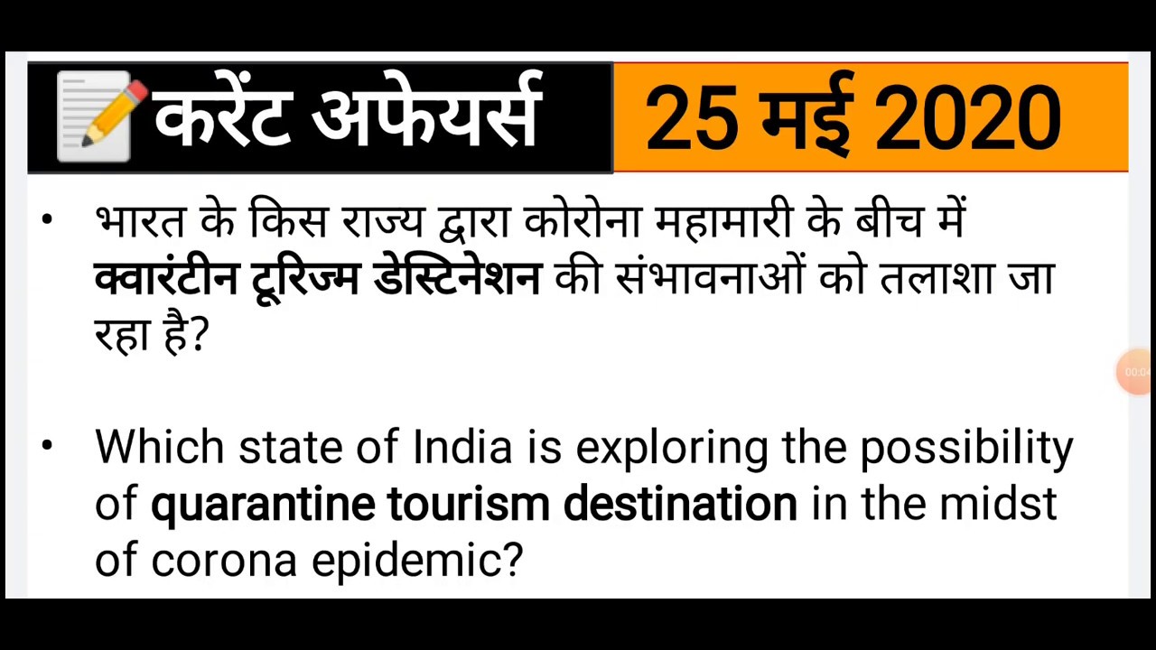 HP, National & World Current Affairs 25 May 2020 । Daily Current ...