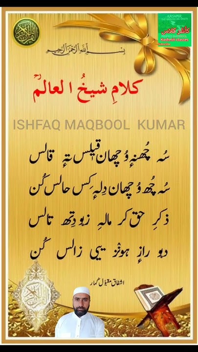 Kalam e sheikhul aalam ra by ISHFAQ MAQBOOL kumar #poetry #islamicshorts #islamicvideo #islamic ...
