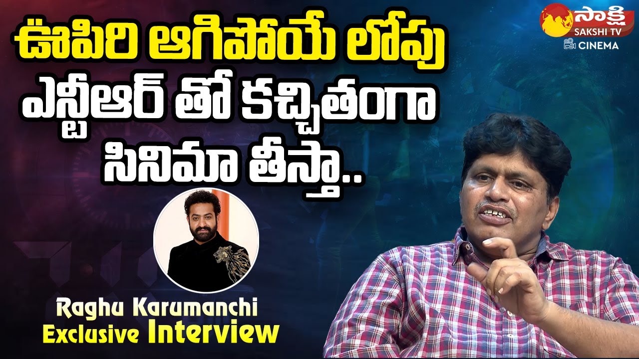 Comedian Raghu : I will Definitely Make A Film With NTR Before I Stop ...