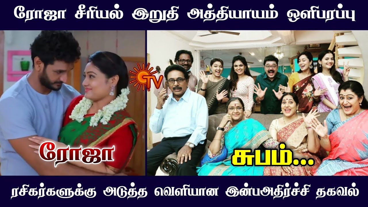 Roja serial climax episode | Rojun fans tribute | sun tv serial | roja ...