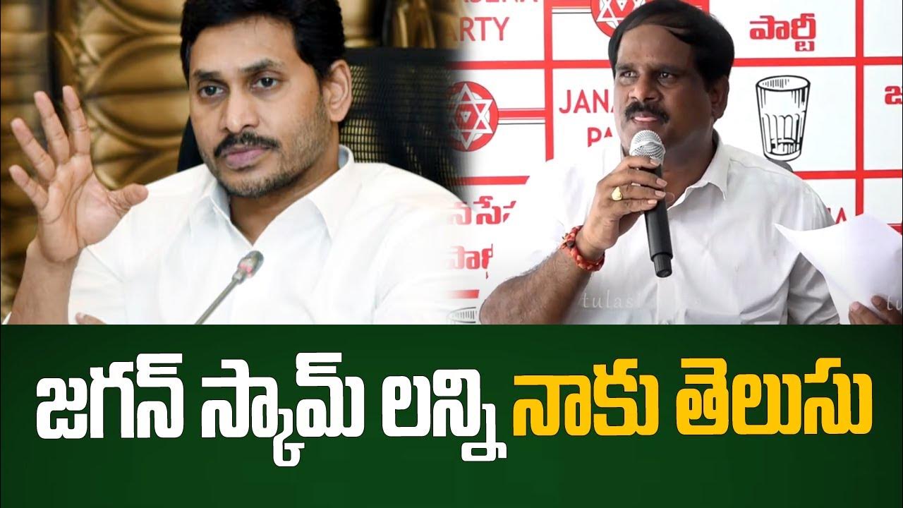 జగన్ స్కాం లని నాకు తెలుసు | Janasena MLA Vamsi Krishna Comments On YS Jagan | Tulasi News - YouTube