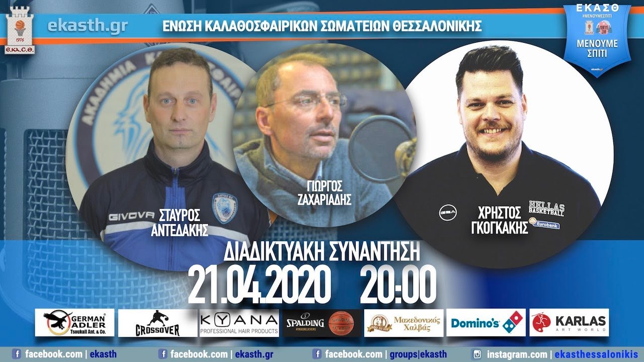 ΣΤΑΥΡΟΣ ΑΝΤΕΔΑΚΗΣ, ΧΡΗΣΤΟΣ ΓΚΟΓΚΑΚΗΣ και ΓΙΩΡΓΟΣ ΖΑΧΑΡΙΑΔΗΣ μένουν ...