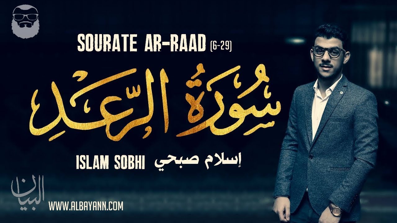 Islam Sobhi إسلام صبحي Sourate Ar Raad Magnifique récitation - YouTube