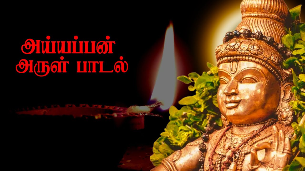 Manam Thalarathey | Ayyapan Arul Padal | Ayyappan songs | Tamil ...