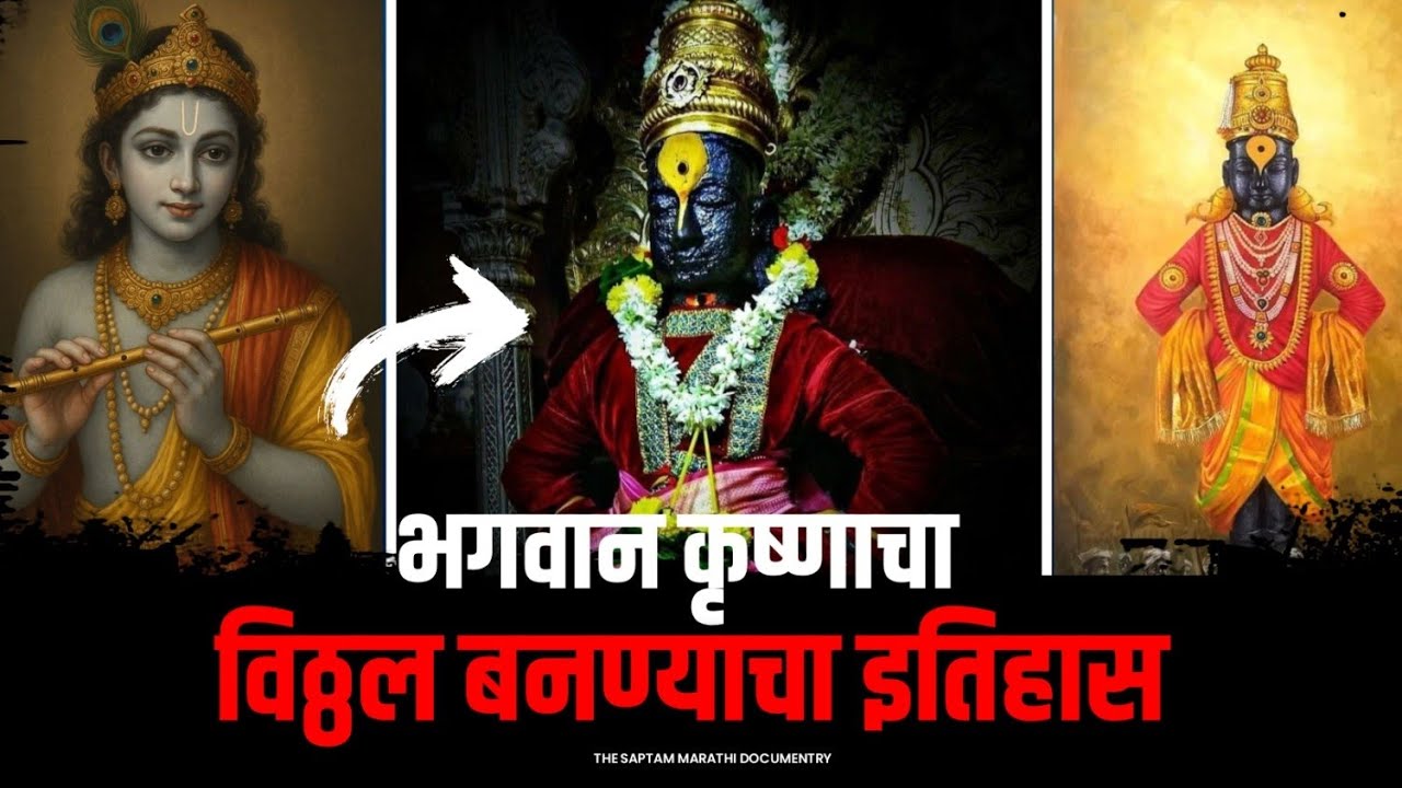 Vitthal Story : The Amazing Story Of Vitthal Of Pandharpur ...