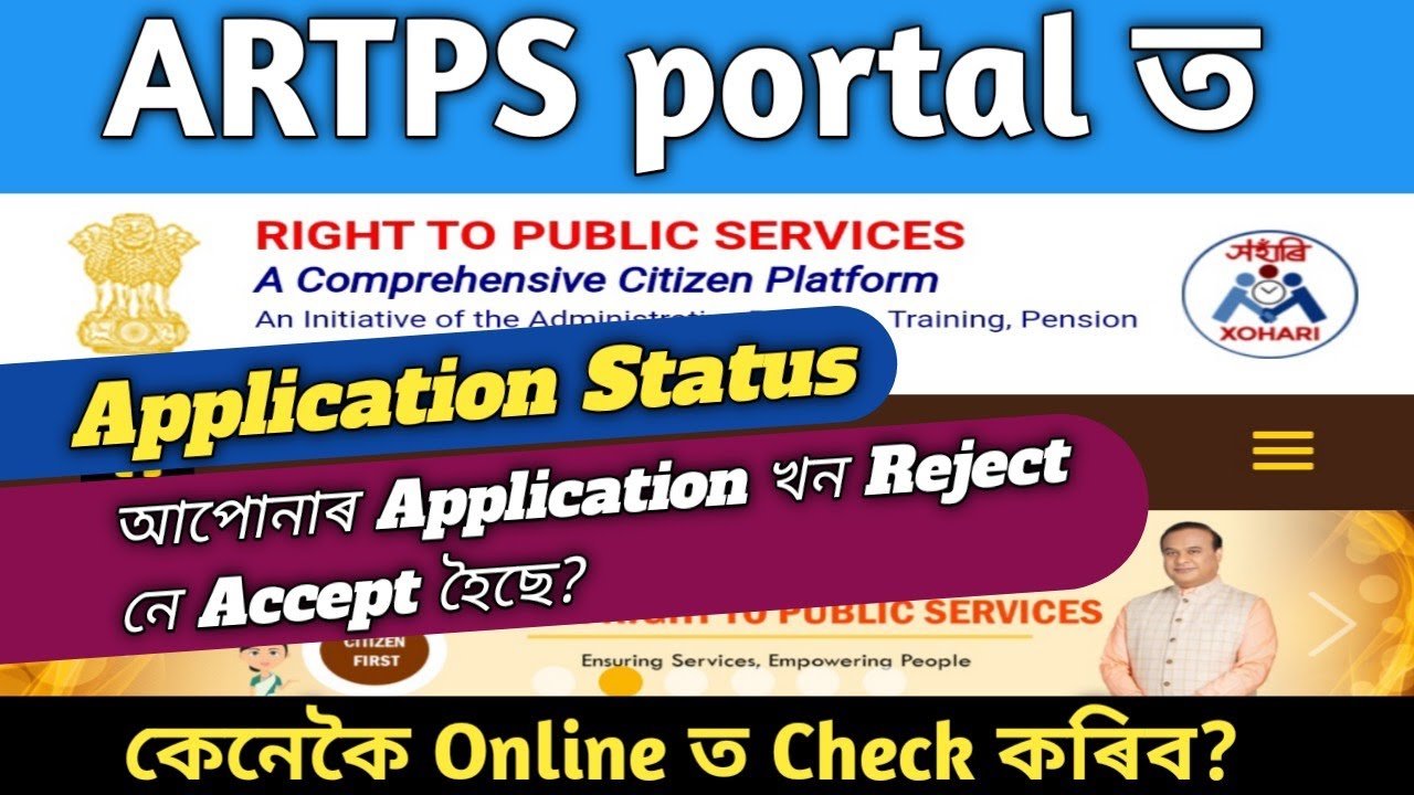 How to track application status from ARTPS Portal/ Right to public ...