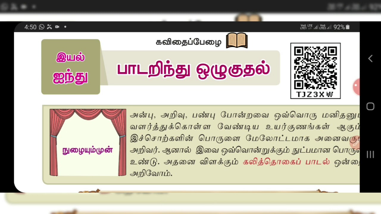 8th-tamil-iyal-5-8-5-part-5-with-book-back