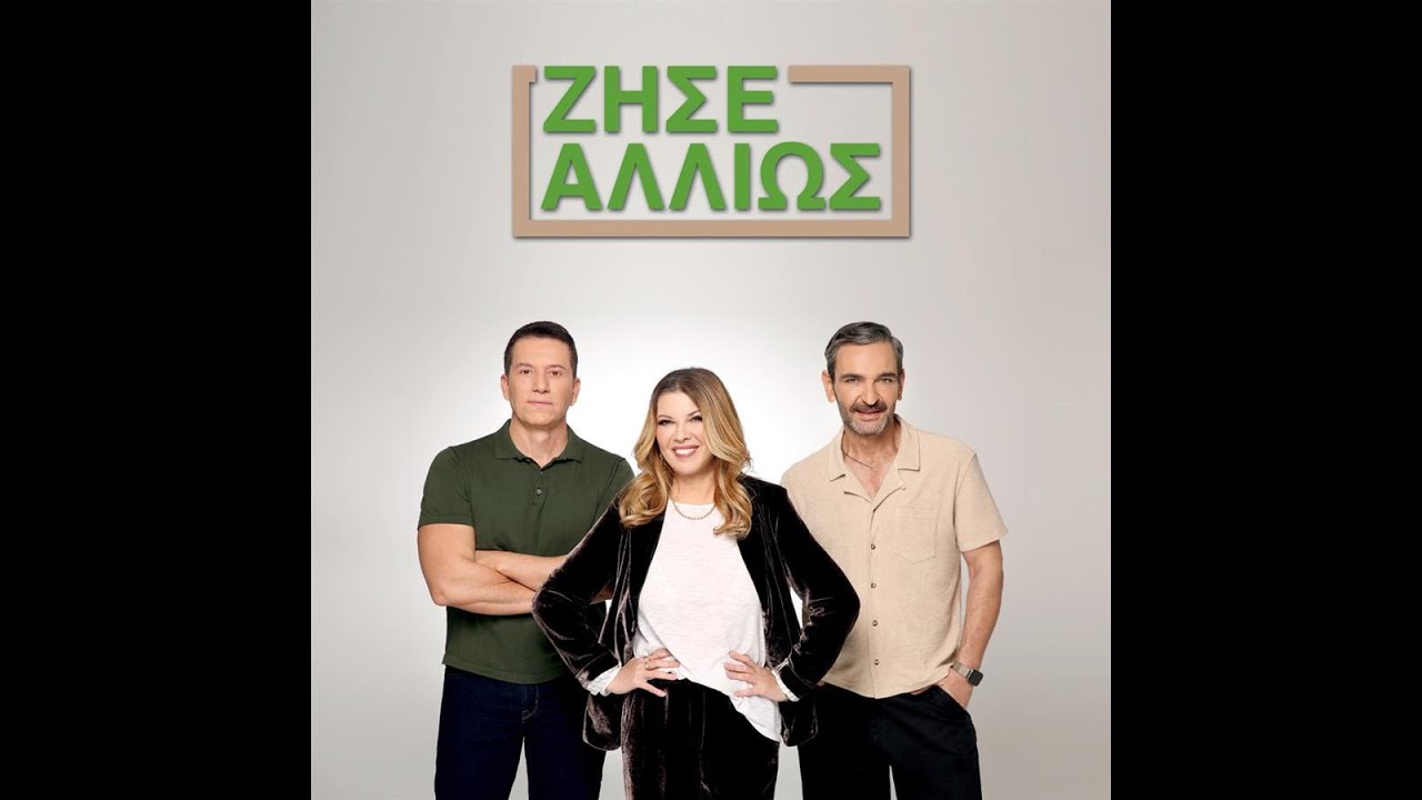 Δείτε τη συνέντευξή μας για τους πόνους περιόδου στην εκπομπή "ΖΗΣΕ ...