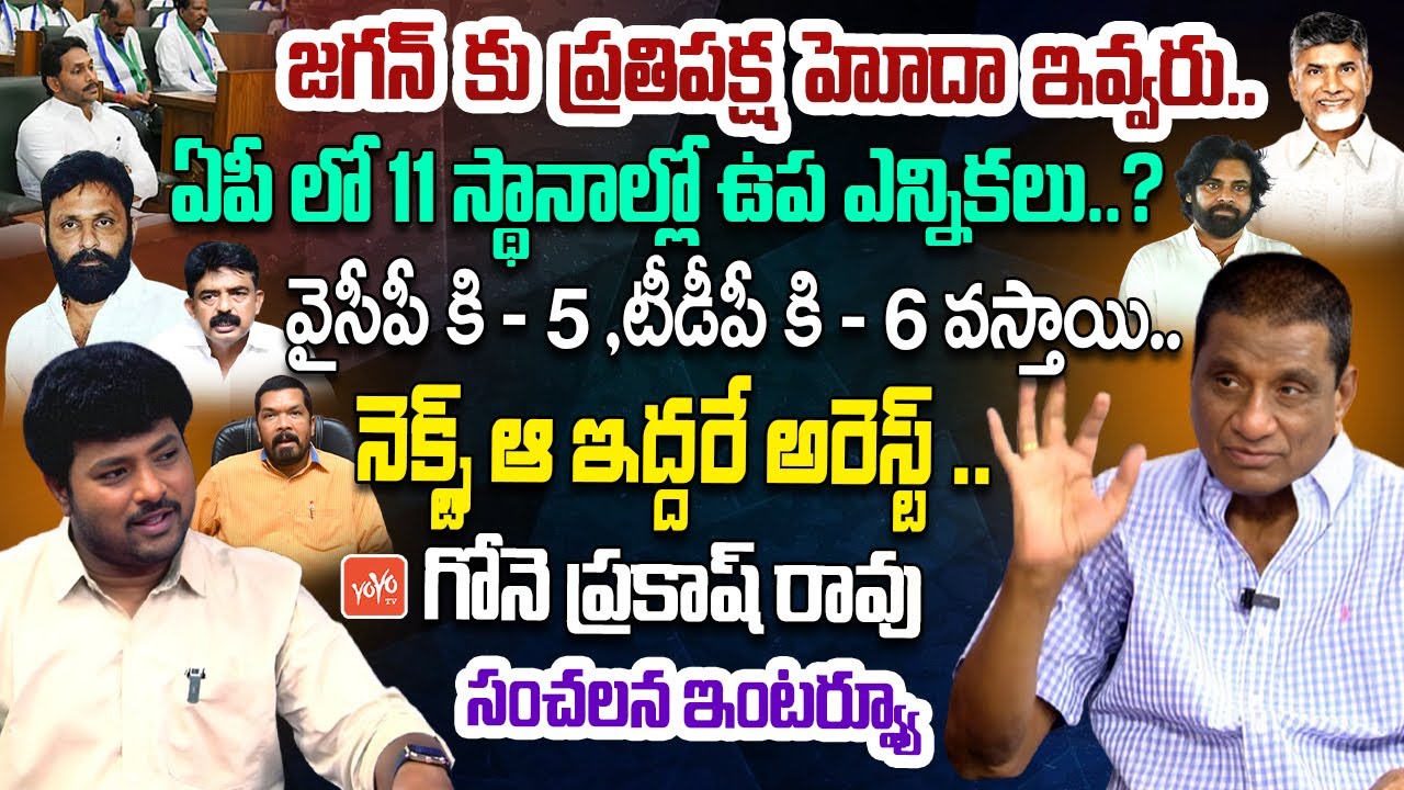 Gone Prakash Rao Sensational INTERVIEW On AP Politics | YS Jagan | CM ...