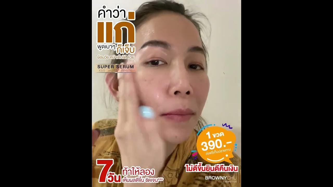 BC SUPER SERUM brownychu SuperSerum - YouTube