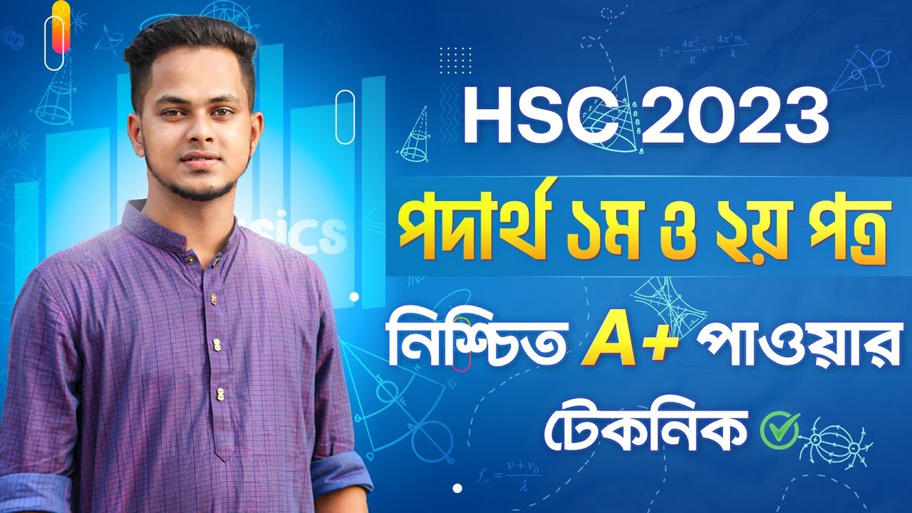 Hsc 23: Physics এ নিশ্চিত A+ পাওয়ার টেকনিক | Hsc physics suggestion ...