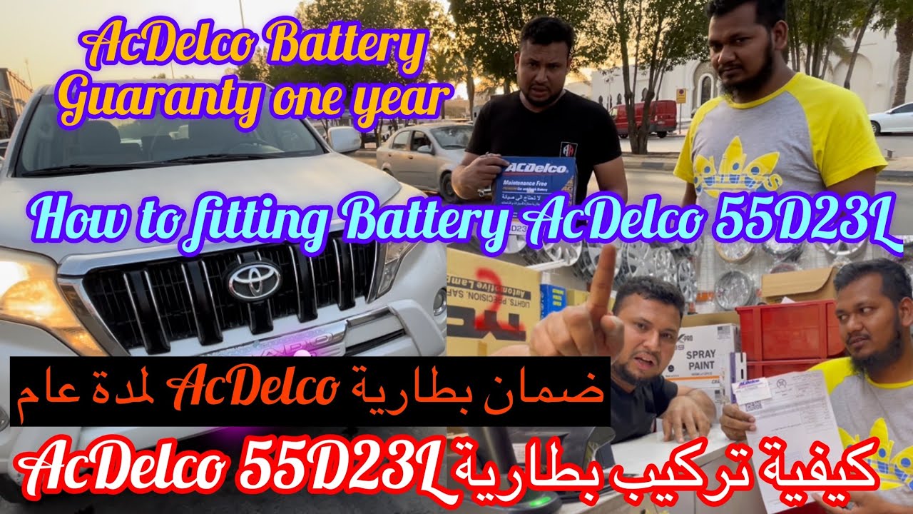 How to fitting Battery AcDelco 55D23Lكيفية تركيب بطارية AcDelco 55D23L ...