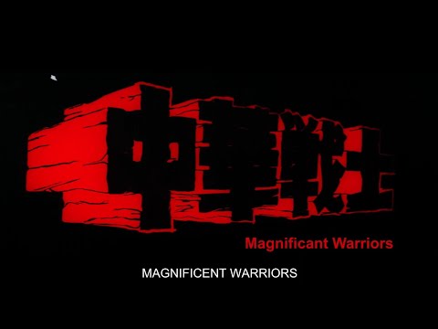 MAGNIFICENT WARRIORS (1987) - Bande-annonce en VOSTFR 