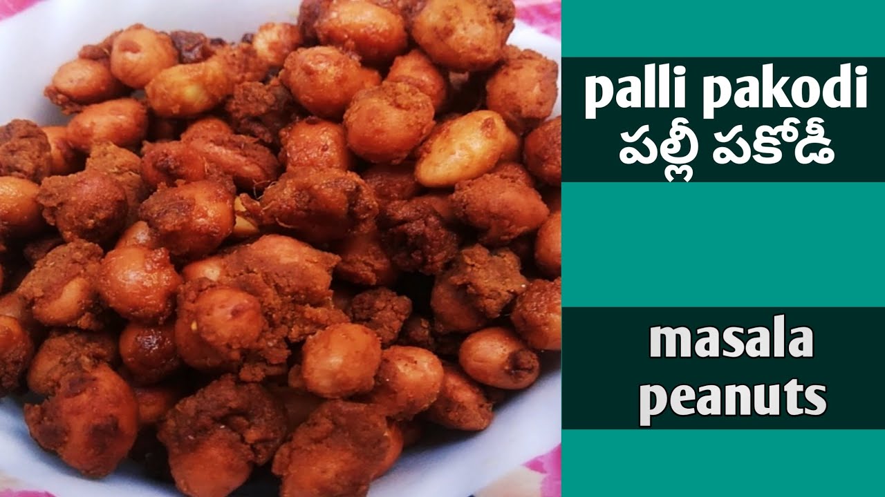 | పల్లీ పకోడీ టేస్టీగా కరకరలాడుతూ || palli pakodi recipe in telugu ...