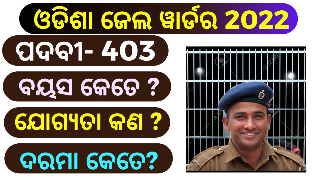 Odisha Jail Warder Recruitment 2022 Odisha 2 Job Odisha Jail odisha-jail-warder-recruitment-2022-odisha-2-job-odisha-jail