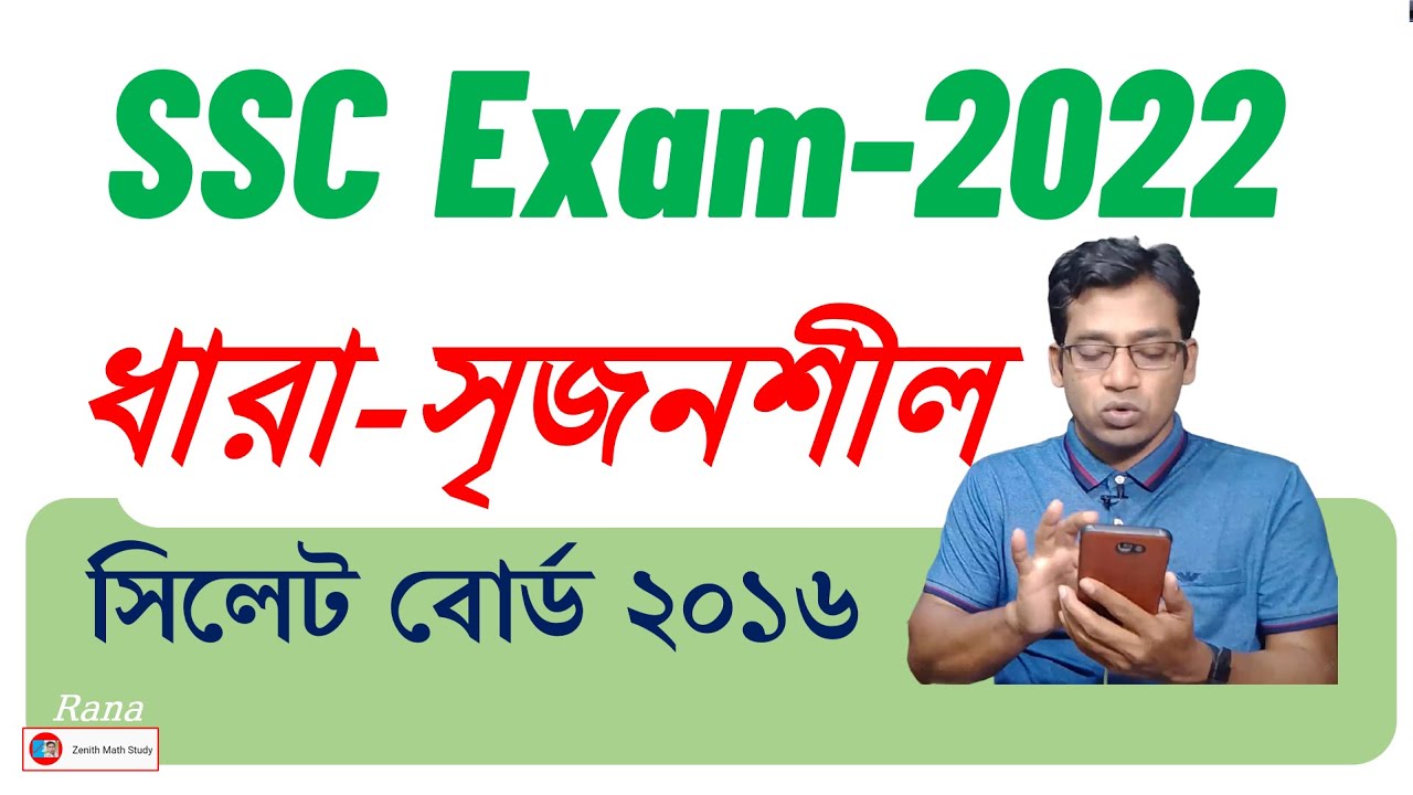 SSC 2022 Math । Sylhet Board 2016 | CQ Solve | সিলেট বোর্ড ২০১৬ ধারা ...