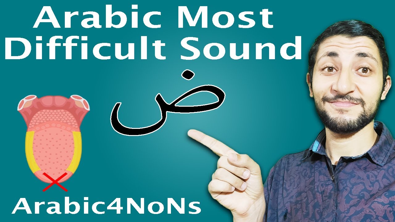 Arabic Most Difficult Sound || Lesson (11) - YouTube