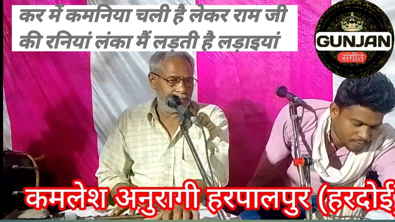 गोरी है कलाइयां तु लादे मुझे हरी हरी चूड़ियां | कमलेश अनुरागी | Kamlesh ...