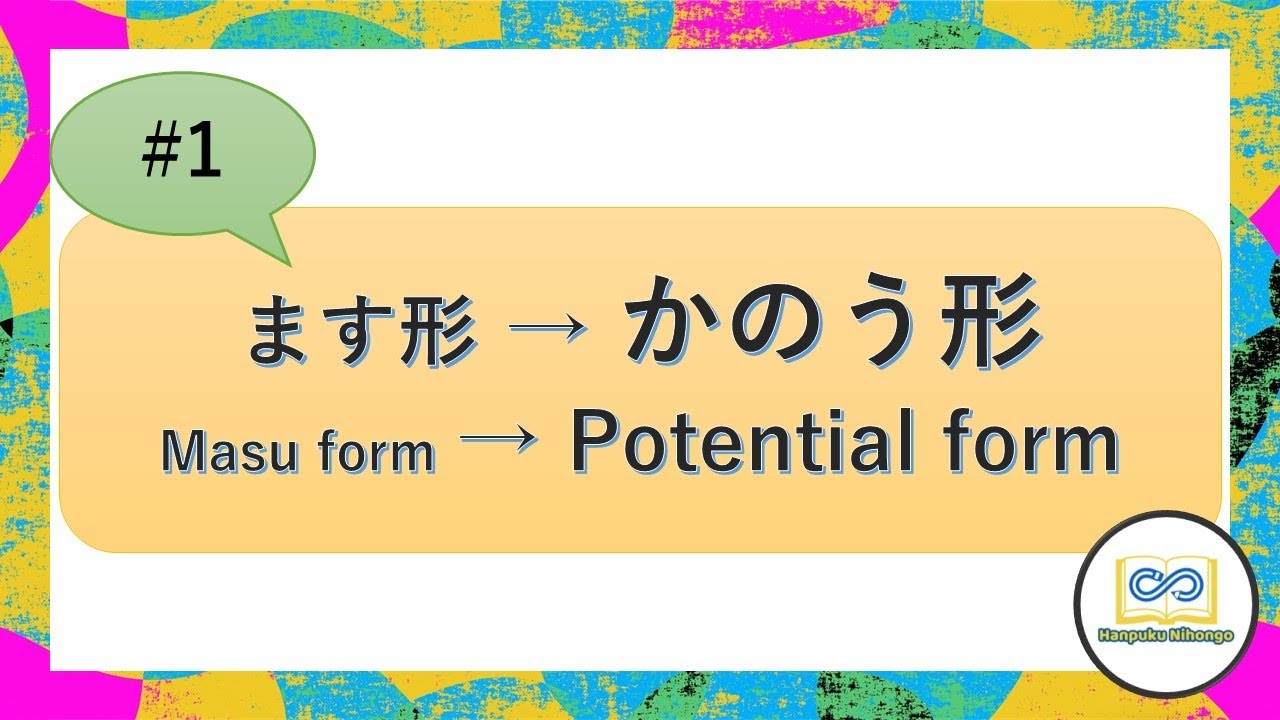 #1 Masu form → Potential form ます形→かのう形 - YouTube