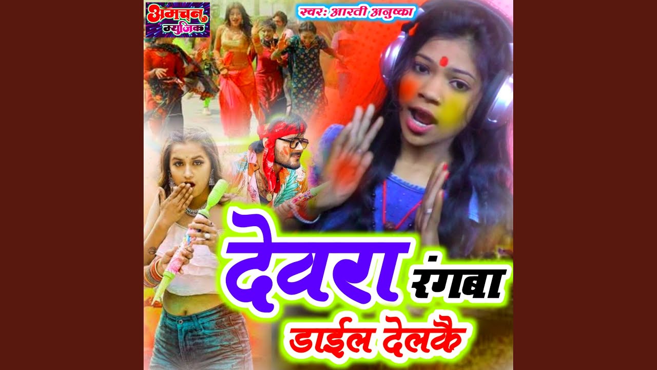 Devara Rangwa Dail Delkai - YouTube