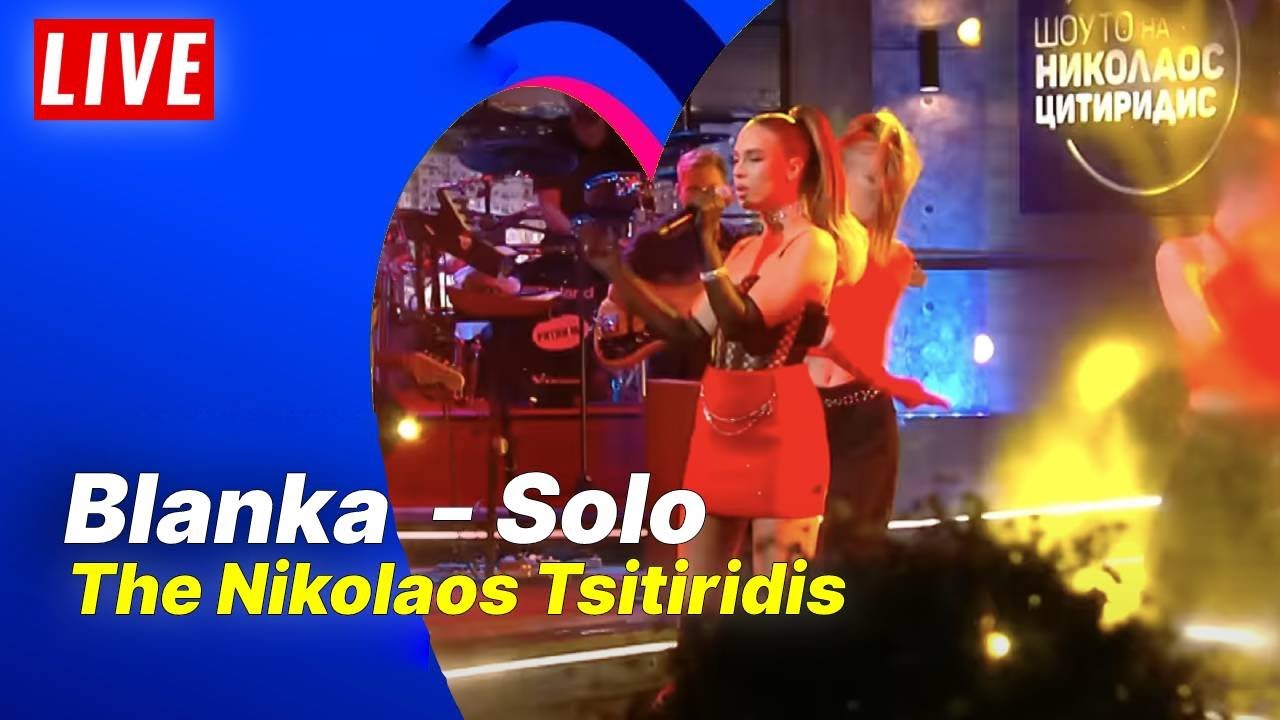 🚨 LIVE! Blanka - Solo (The Nikolaos Tsitiridis Show) | Евровидение 2023 ...