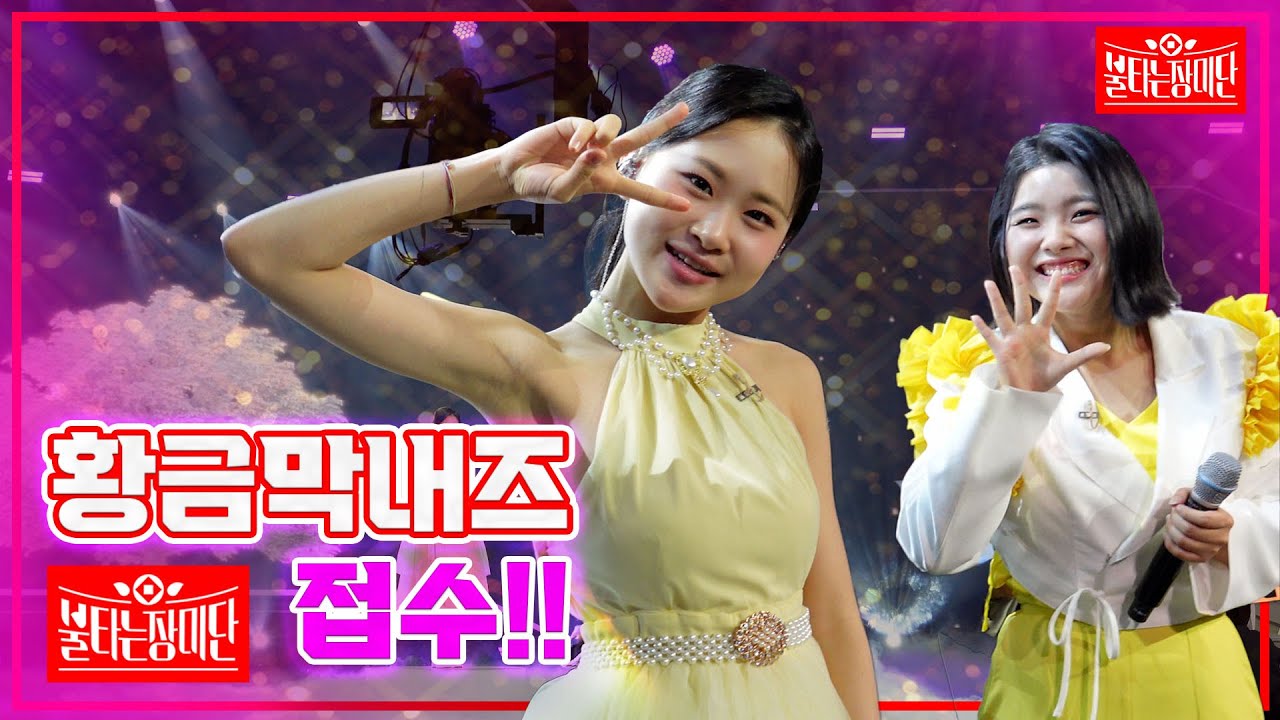 단독공개 한일가왕전 유튜브에 침투한 불타는 장미단 김다현 X 스미다 아이코 한일가왕전 막내즈가 보여줄 무대는 🌹불타는 장미단🌹 X ⚡한일가왕전⚡ Youtube
