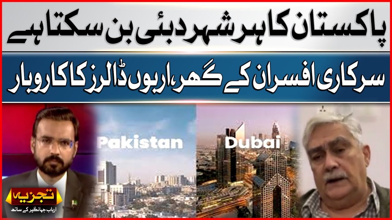 Every city in Pakistan can become Dubai | Nadeem Ul Haq Analysis ...