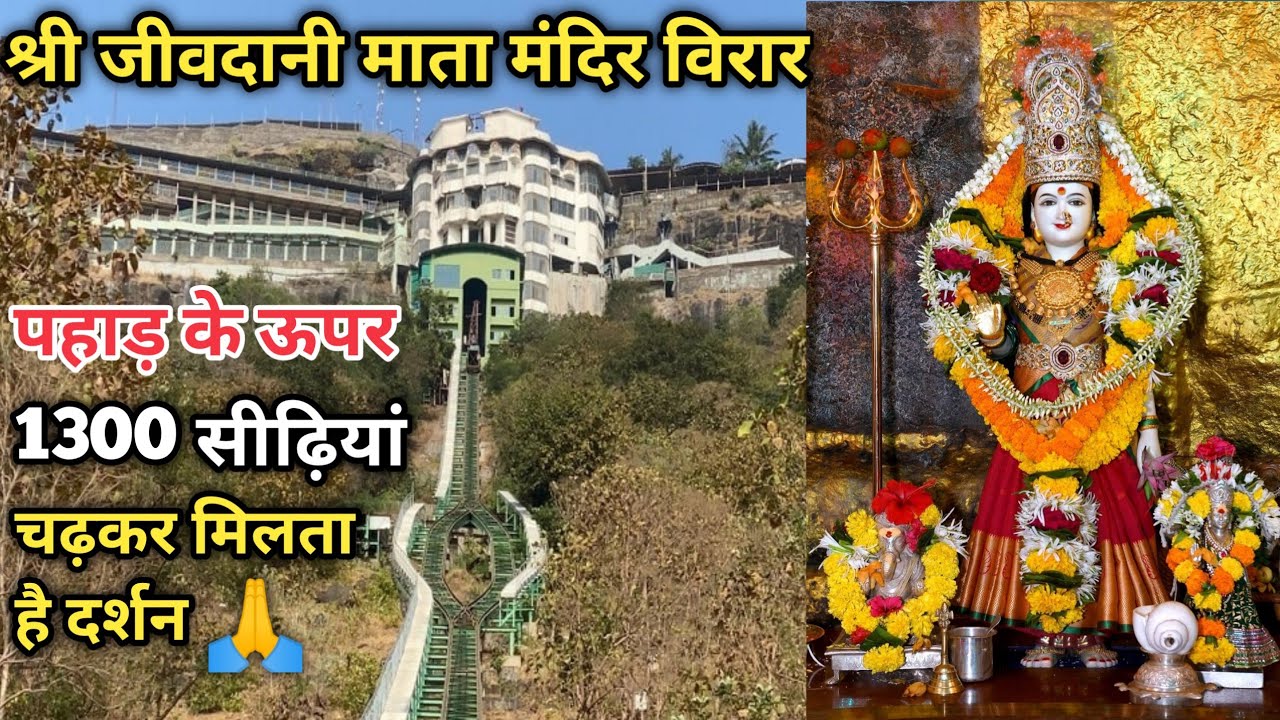 Shree Jivdani Mata Mandir 🙏 | Virar Mumbai - YouTube
