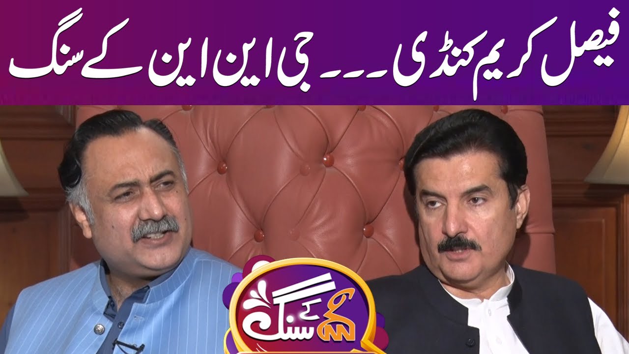 Governor KP Faisal Kareem Kundi | GNN Kay Sang | Mohsin Bhatti | 25 MAY ...