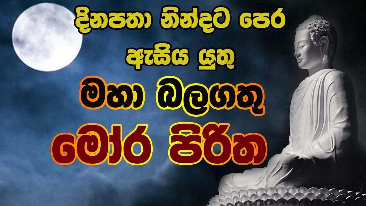 Mora Piritha - Night - YouTube