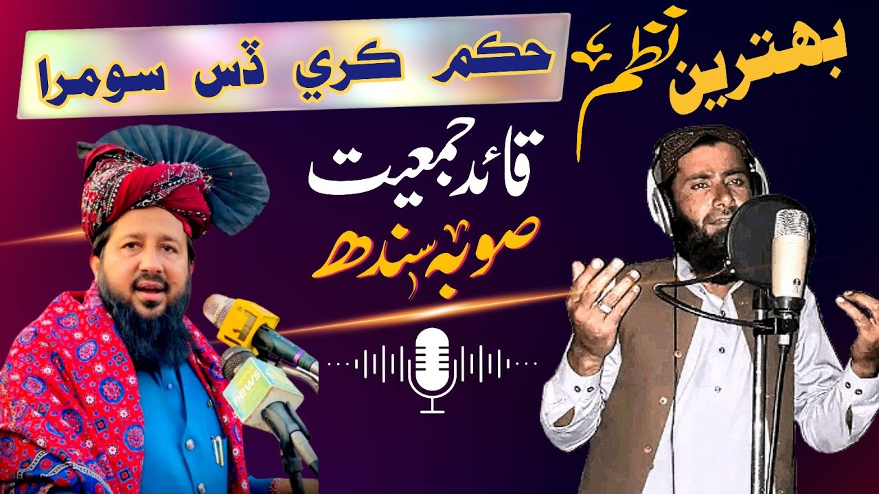 Behtreen Nazam About Rashid Mahmood Soomro || Hafiz Jamil Rahman Gandro ...