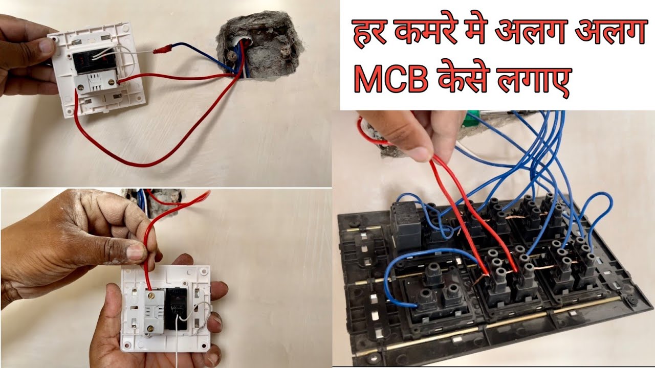 ️ electric house wiring अब MCB box लगाने का झंझट खत्म simple - YouTube