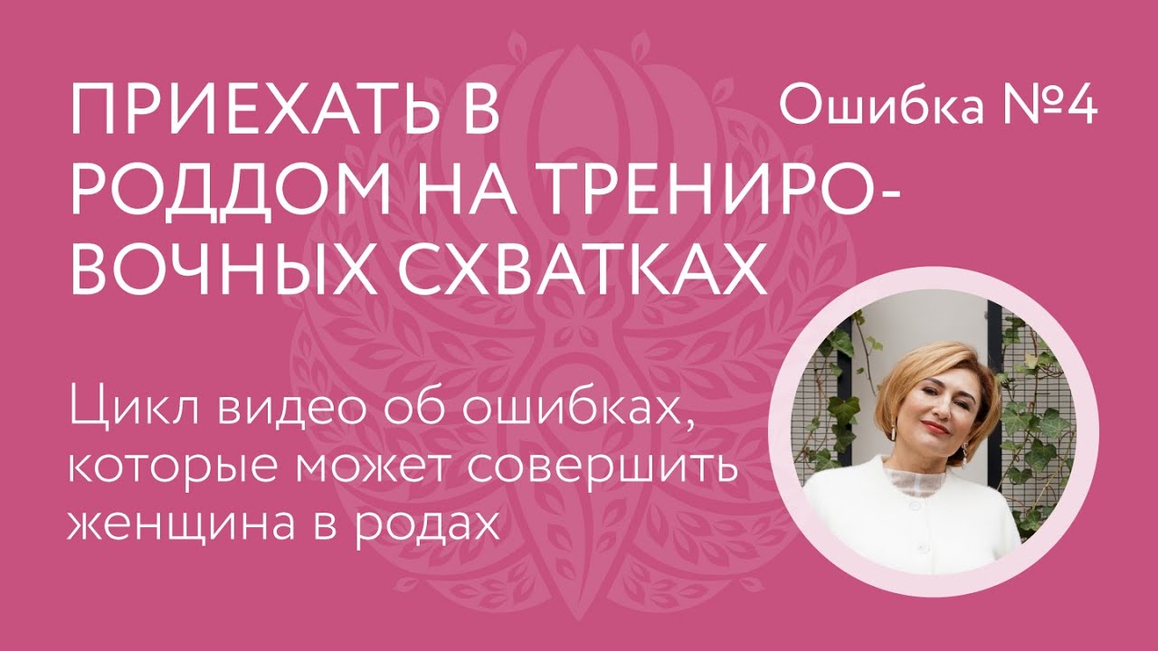 Ошибка 4 Приехать в РД на тренировочных схватках Youtube