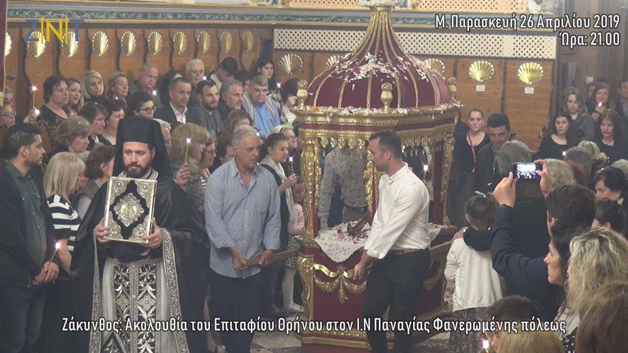 Ζάκυνθος:Ακολουθία του Επιταφίου Θρήνου 2019 | Ι.Ν Φανερωμένης πόλεως ...