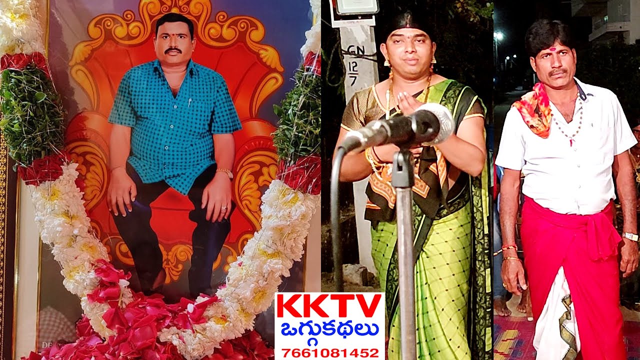 Anjamma Oggukatha Part 2 | Udutha Kanakaiah - 9908296672 | KK Tv ...