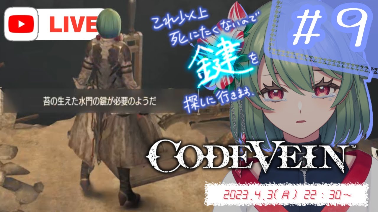 これ以上崖から落ちたくないのでギミックを解いて先に進もうと思います。【CODE VEIN #9】 - YouTube