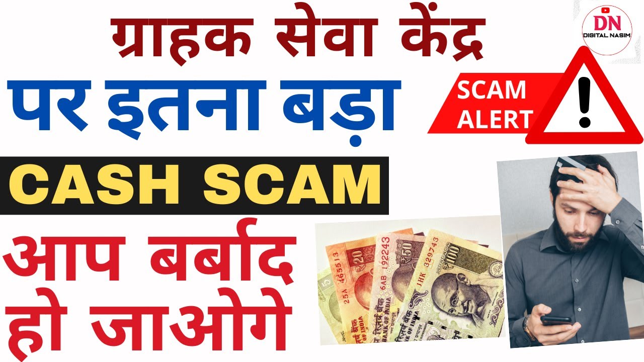 csp scam alert ⚠️ | csc new update | sbi csp new update | kiosk banking ...