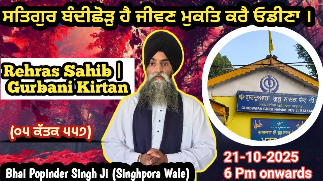 Mahan Gurmat Samagam on Bandichod Divis from Gurdwara Guru Nanak Dev Ji ...