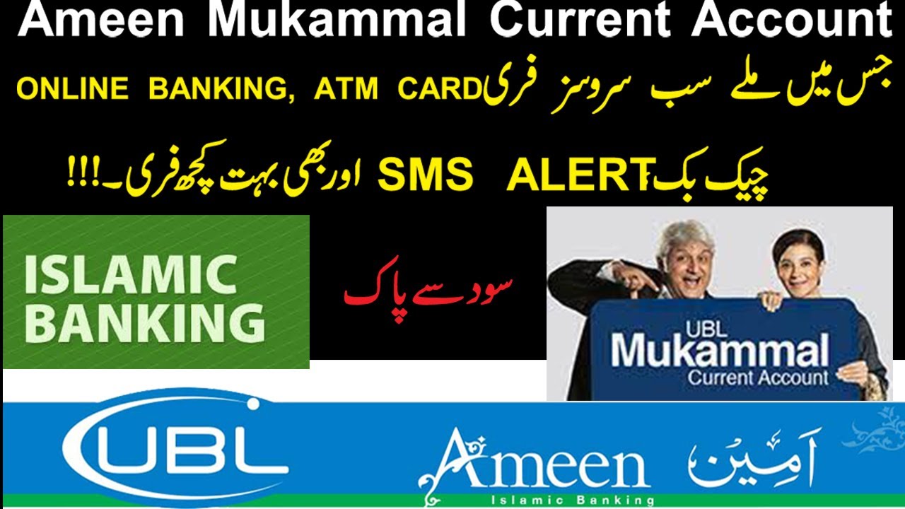 UBL Ameen Mukammal Current Account Complete Information I UBL Current ...