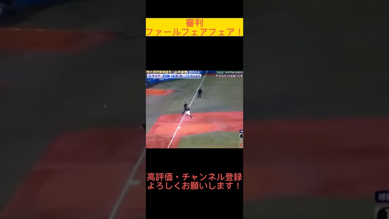ファールフェアフェア! Youtube