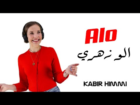 آلو زهري فين وصلتي - Kabir Himmi - Alo zhRi