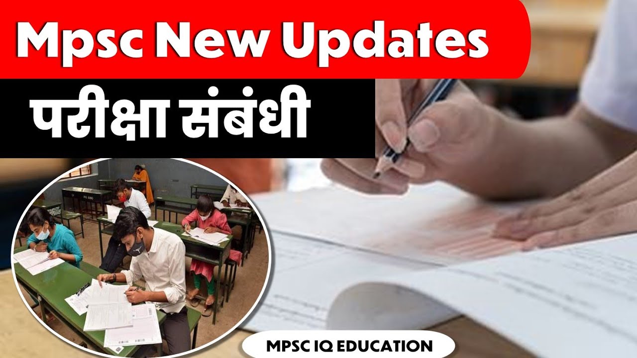 Mpsc New Update Today Mpsc Exams Very Important Mpsc IQ Education mpsc-new-update-today-mpsc-exams-very-important-mpsc-iq-education