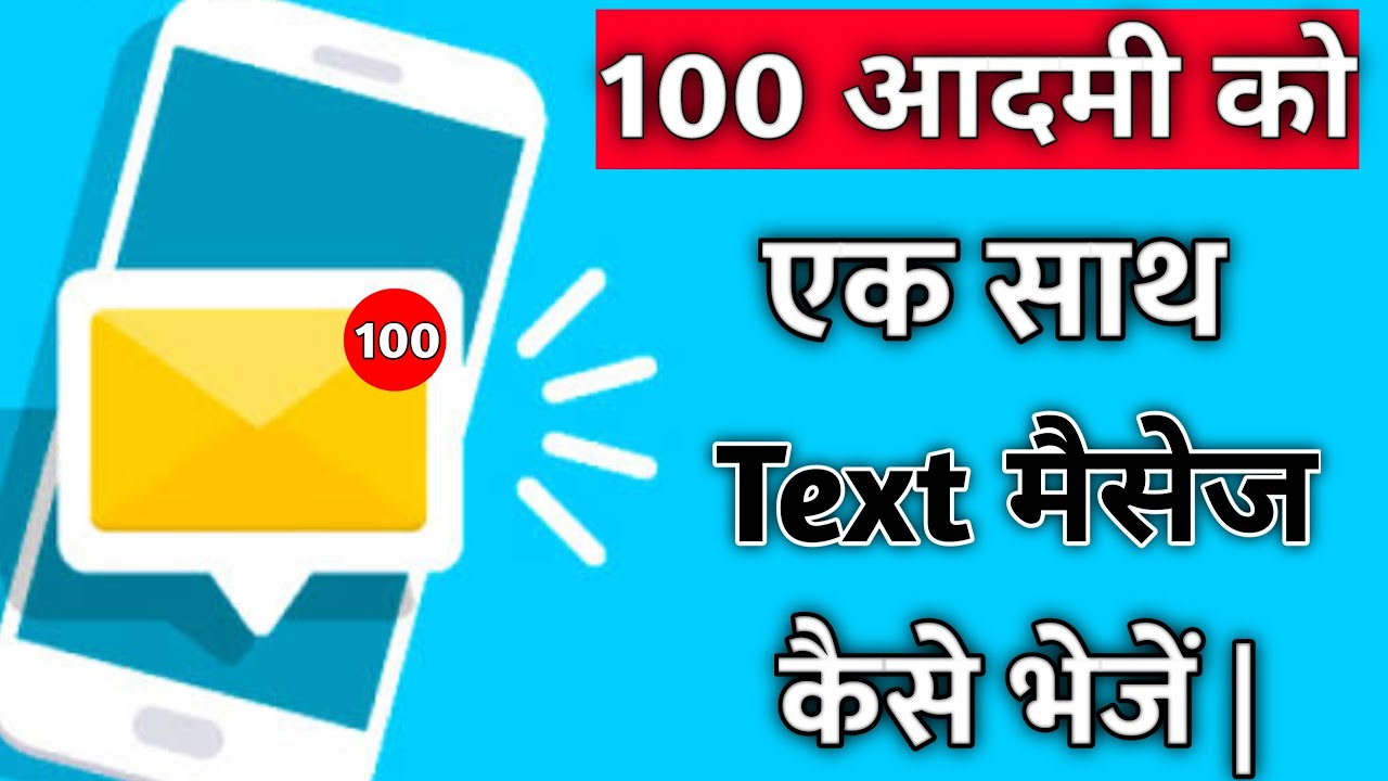 Ek Baar Me Sabhi Ko Sms Kare | 100 Aadmi Ko Ek Sath Text Message Kaise ...