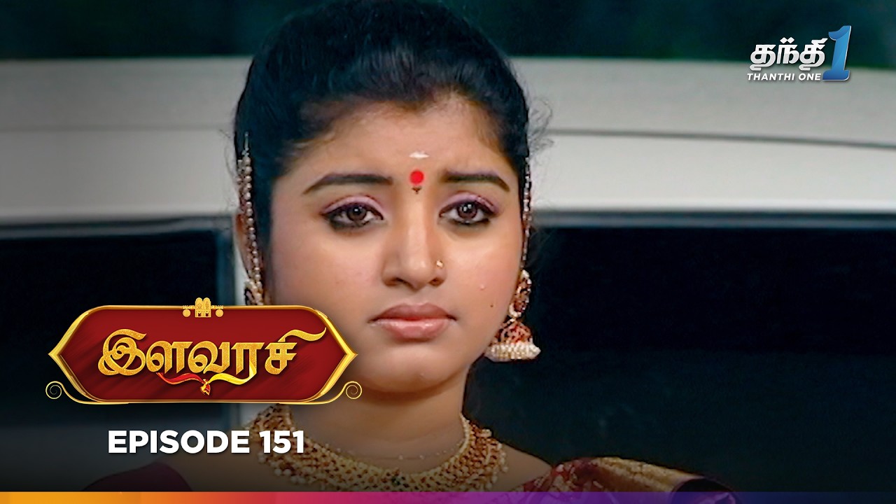 Ilavarasi | Episode 151 | இளவரசி | Thanthi One | 16th October 2024 ...