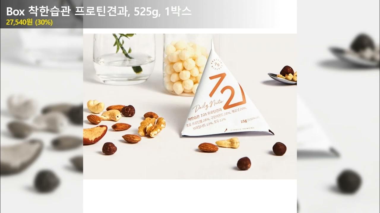 Box 착한습관 프로틴견과, 525g, 1박스 - YouTube