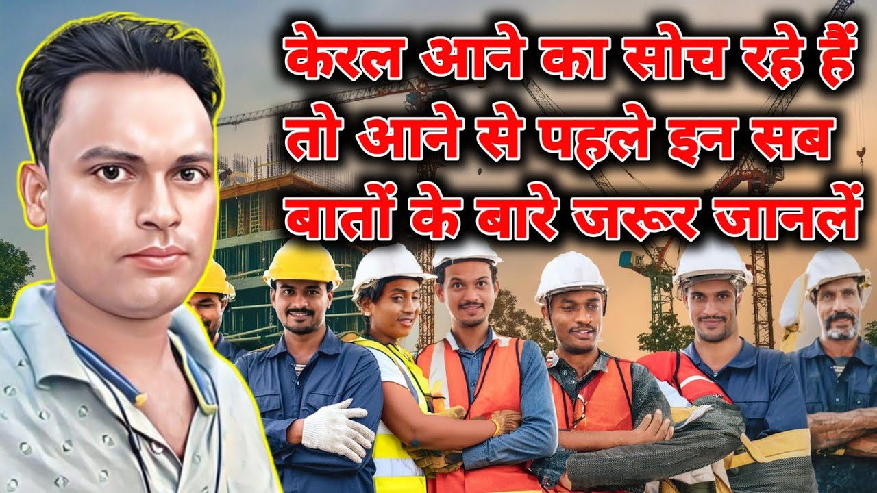 Kerala Labour Rate | Kerala me majduri kitna milta he #KeralaLabourRate ...