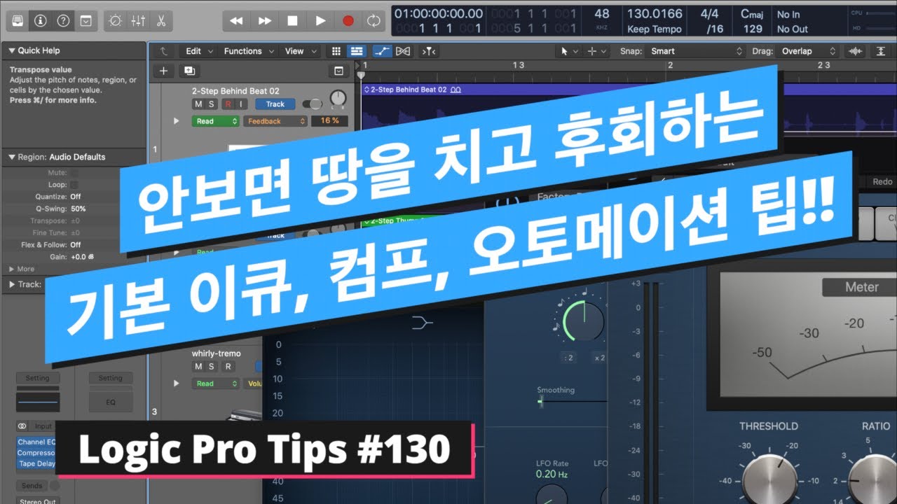 반드시 알고 있어야 하는 로직 내장 이큐 컴프레서 오토메이션을 편리하게 사용 할 수 있는 팁 Top 5 로직 팁 130