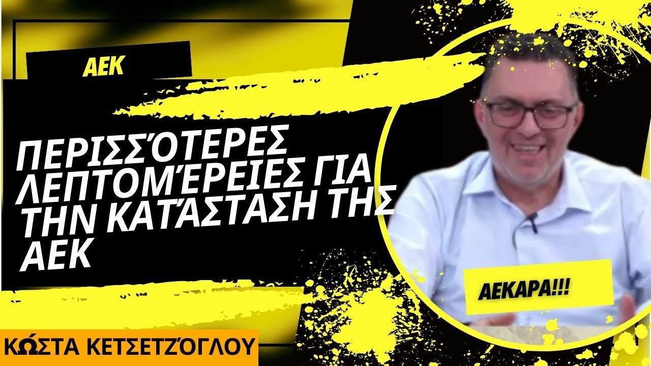 AEK, Η ΜΑΦΊΑ ΣΙΩΠΆ, Ο ΔΗΜΟΣΙΟΓΡΆΦΟΣ ΜΙΛΆΕΙ. Τελευταία Νέα της Α.Ε.Κ ...